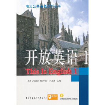 【正版全新】开放英语1 (英)西德韦尔,刘黛琳 中央广播电视大学出版社