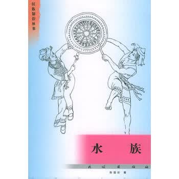 水族 陈国安 民族出版社