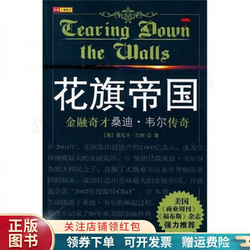 花旗帝国：金融奇才桑迪·韦尔传奇 兰利