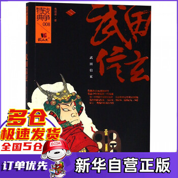 武田信玄/战争特典