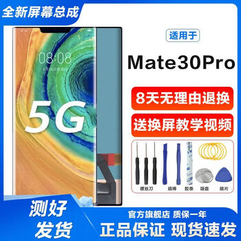 [品牌原.装][品牌原]装适用华为mate30Pro屏幕总成LIO-AN00/AL00 mate30屏幕总成（tft普通）【图片 价格 品牌 报价】-京东