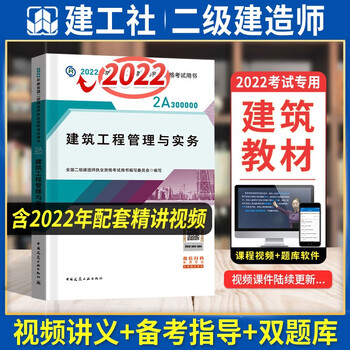 新版现货】官方二建教材2022二级建造师考试用书+全套历年真题 建工社建筑市政机电公路水利水电矿业 现货速发 2022新版【建筑专业】单本教材