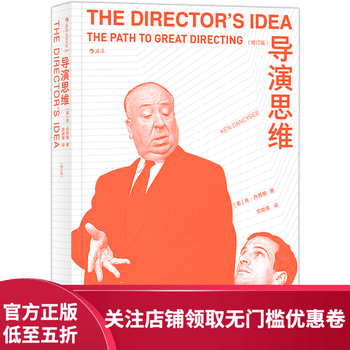 后浪官方正版 导演思维 纽约大学艺术学院电影艺考教材书