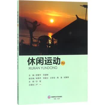 休闲运动【保证正版】