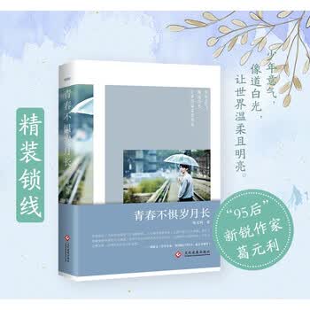 青春不惧岁月长