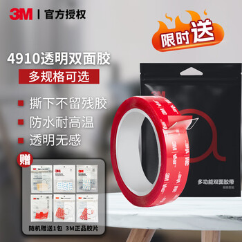 【3M4910】3M 4910VHB透明纳米无痕防水耐高温双面胶带 强力型双面胶 10MM*3M 1卷袋装【行情 报价 价格 评测】-京东
