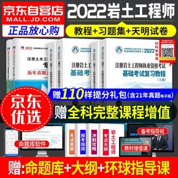 注册岩土工程师基础考试教材2022 复习教程+复习题集+历年真题 6本