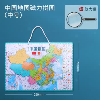 中国地图学生用磁力拼图A4A3世界地图磁性初高中地理政区世界地形儿童教育益智玩具挂图办公教学家用装饰 中国地图磁力拼图【中号】送放大镜