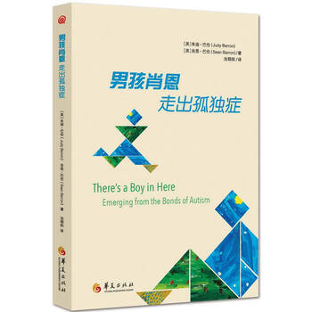 孩肖恩：走出孤独症【正版图书】