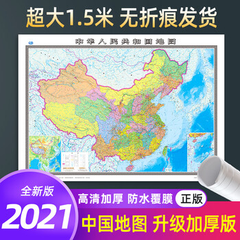 加厚版2021新版中国地图超大1.5*1.1米高清防水无拼接中华人民全国34分省行政区划交通办公