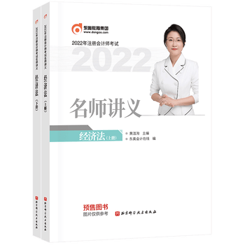 2022版注册会计师.经济法
