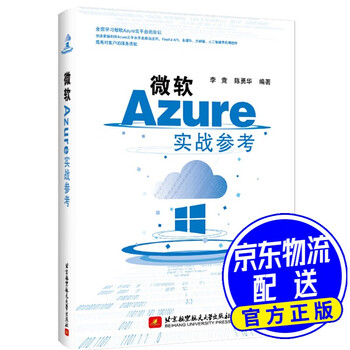 微软Azure实战参考