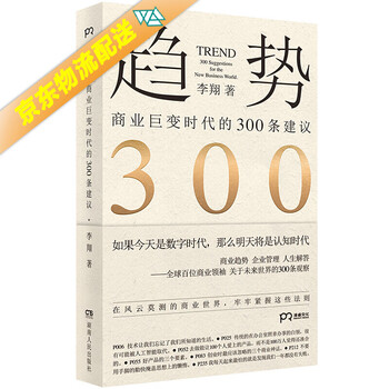 【系列自选】逻辑思维推荐书籍 趋势