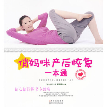 俏妈咪产后恢复一本通 赵艳晖