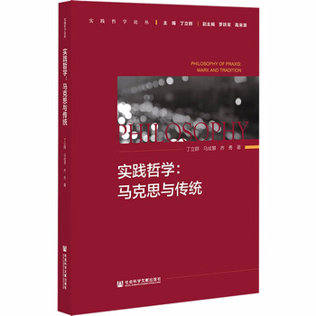 实践哲学：马克思与传统