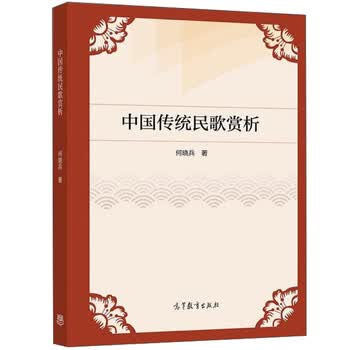 中国传统民歌赏析