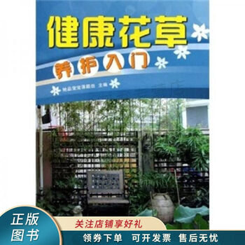 健康花草养护入门
