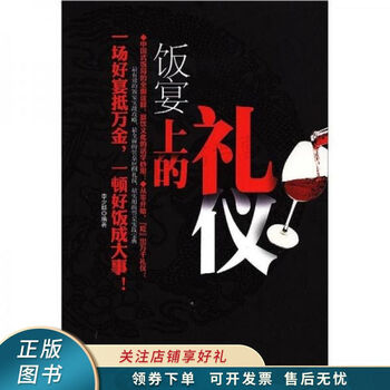 饭宴上的礼仪 李少聪
