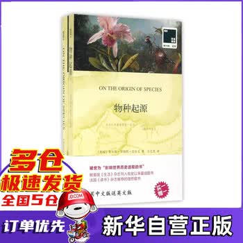 物种起源(赠英文版)/双语译林壹力文库