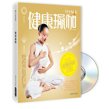 健康瑜伽(附DVD)