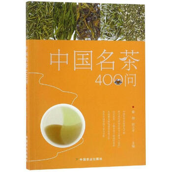 中国名茶400问 索扬 田立平