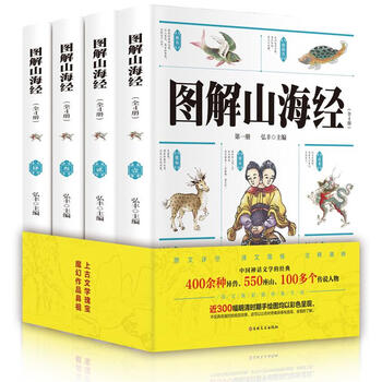 图解山海经 弘丰 著