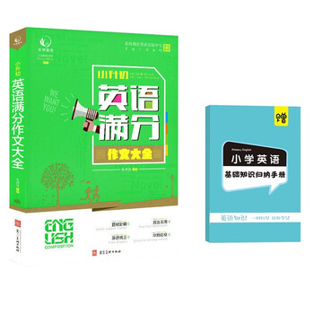 小升初英语满分作文大全英语写作必备练习册升学总复习英语写作语法小升初真题写景写物送小学英语知识