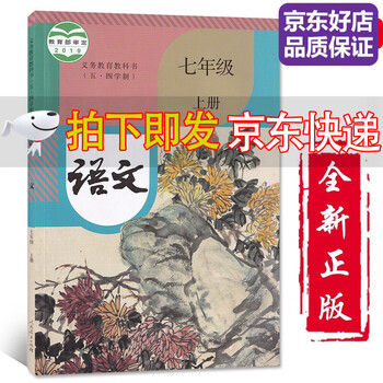 【全新正版】2022适用五四制人教版初中初一语文书七年级上册语文书教材教科书课本五四制人教版初中初二上册语文书