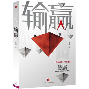 输赢【正版图书，放心下单】