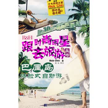 巴厘岛体验式自助游 RickChin