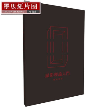 预售 杨椀为 摄影理论入门 城邦印书馆