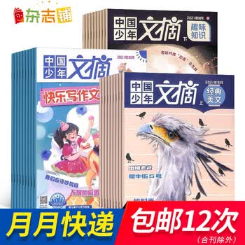 包邮中国少年文摘（上中下）全年36期订阅 2022年7月起订 1年共36期 中少出版 少儿文学 儿童兴趣阅读 兴趣培养 成长交流杂志书籍期刊图书 杂志铺 月月快递