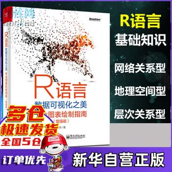 R语言数据可视化之美(专业图表绘制指南增强版)