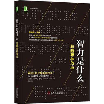 智力是什么：超弗林效应越
