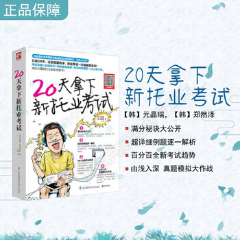 20天拿下新托业考试