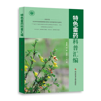 特色畲药科普汇编