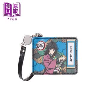 卡套 鬼灭之刃 带卷轴卡套 富冈义勇 水柱 日版原版动漫周边