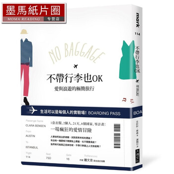 预售 克拉拉-班森 不带行李也OK：爱与浪游的极简旅行 大块文化