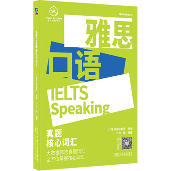 雅思口语真题核心词汇