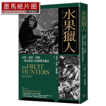 原版进口书 亚当．李斯．格尔纳水果猎人：自然、商业、冒险，一段水果狂人的热带奇遇记