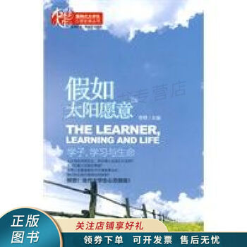 假如太阳愿意：学子、学习与生命 李桦