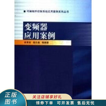 变频器应用案例