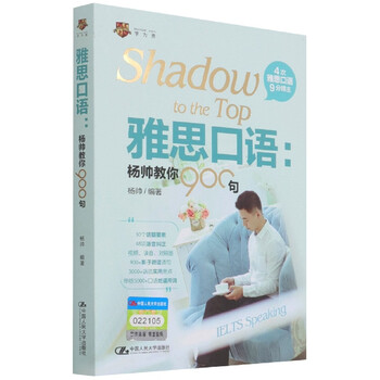 雅思口语：杨帅教你900句