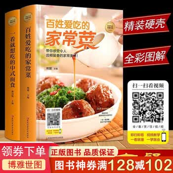 【赠配套视频】菜谱书家常菜大全食谱2册舌尖上的中国美食书中式面点面食做法大全家常菜主食面点烹饪新手入