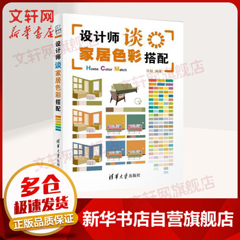 设计师谈家居色彩搭配