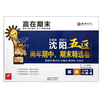 沈阳五区两年期中期末精选卷英语七年级下册沪教版2022春季纯真题 英语 七年级下