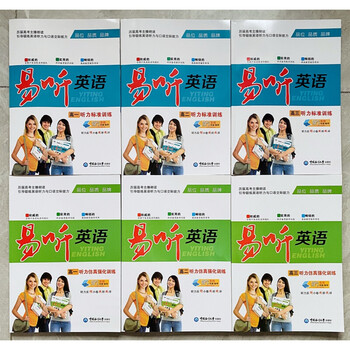 新版 易听英语 高一二三听力标准仿真强化训练 品位品质品牌 听力标准训练 高一 听力标准训练 高一