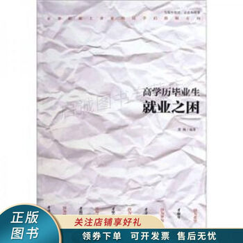 高学历毕业生就业之困 青梅
