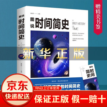 图说时间简史