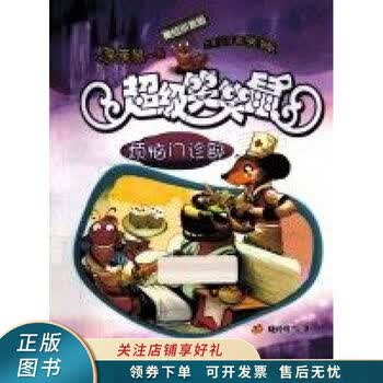 烦恼门诊部美绘注音版